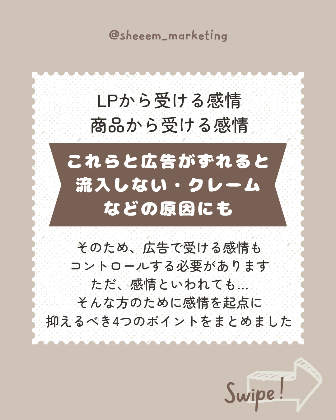 感情設計から考える広告の作り方のポイント｜Meta広告 戦略マーケター しぃ～ま｜coconalaブログ