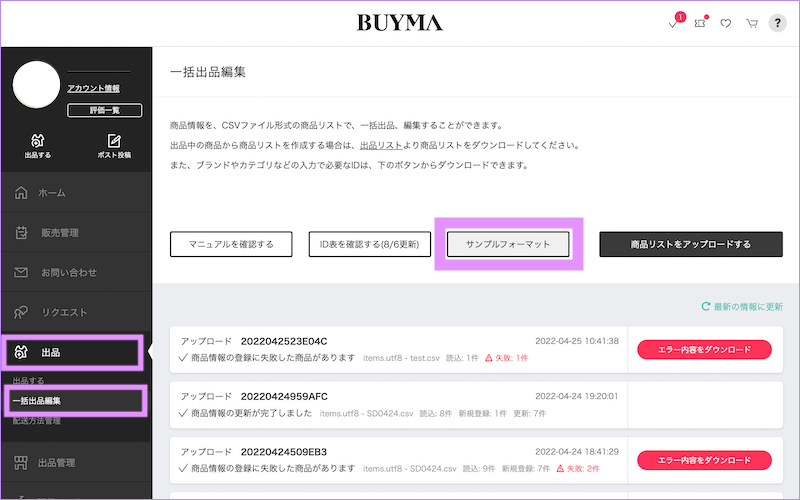 Googleスプレッドシートで商品一括登録のCSV保存！｜tsuyu0102｜coconalaブログ
