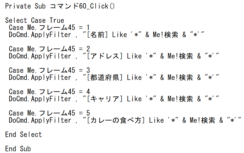 【ACCESS VBA】オプショングループで、検索フォームに花をつける｜伊川直助｜coconalaブログ