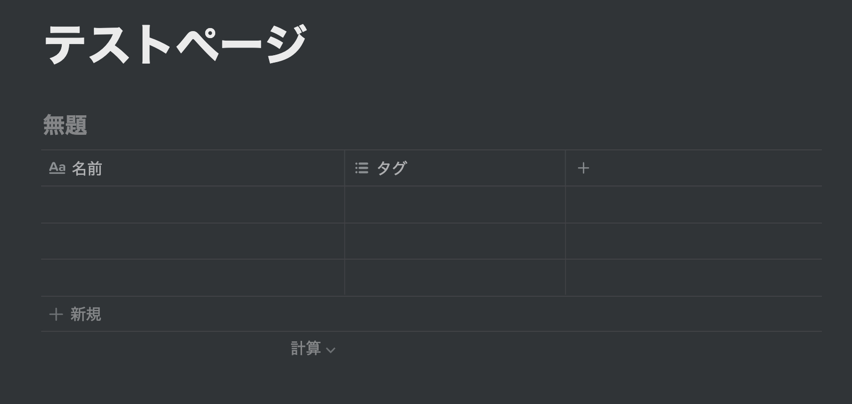 【Notion 日本語版】 "Table Inline" の使い方｜ゆずサポート｜coconalaブログ
