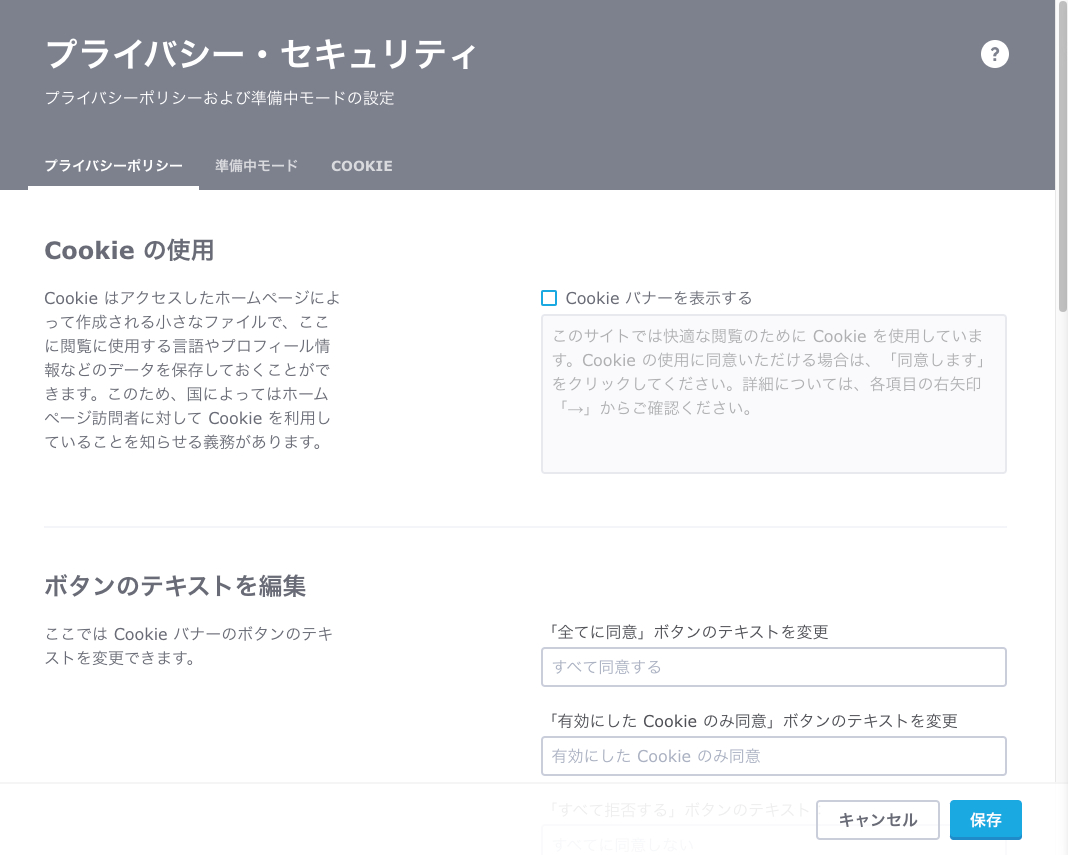 Jimdoで表示される「Cookieポリシー」を非表示にする方法｜zerotop｜coconalaブログ