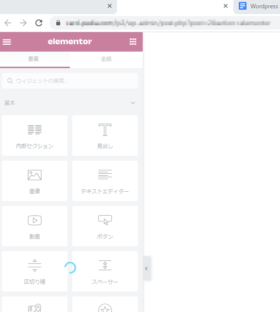 Elementorのウィジットが読み込み中のまま編集できない場合｜webbasetokyo＠WEB制作プロ｜coconalaブログ