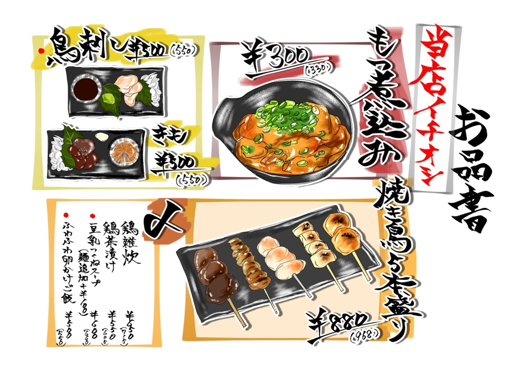 居酒屋メニュー｜waaai｜coconalaブログ