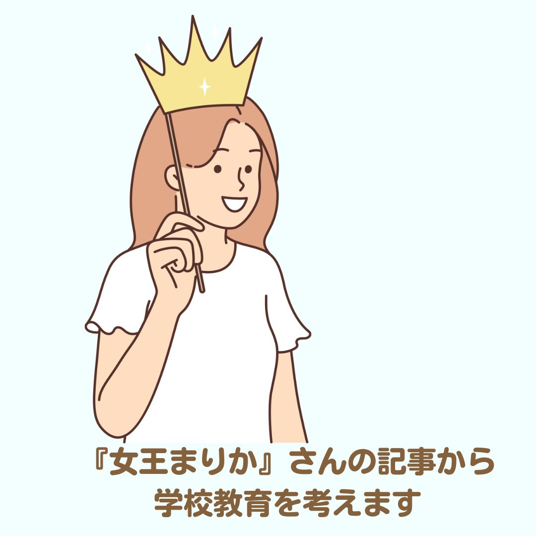 学校教育とは何か？｜合格サポーター 佐々英流（ササエル）｜coconalaブログ