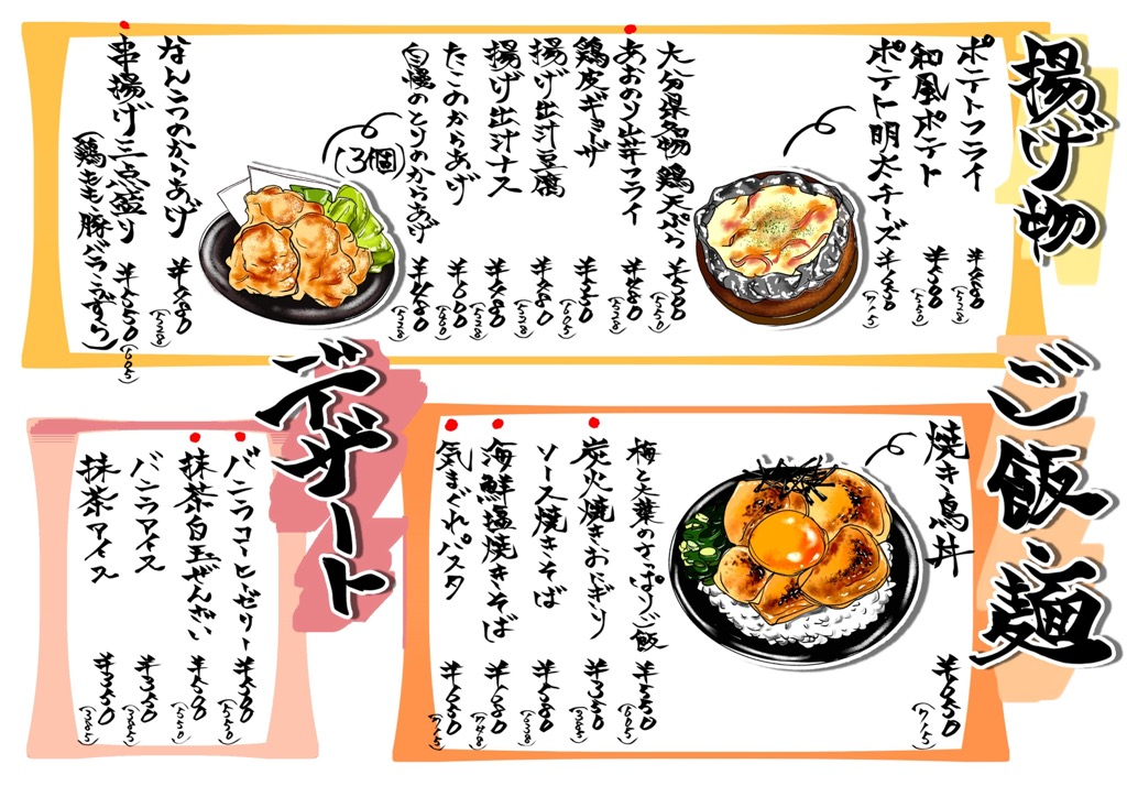 居酒屋メニュー｜waaai｜coconalaブログ