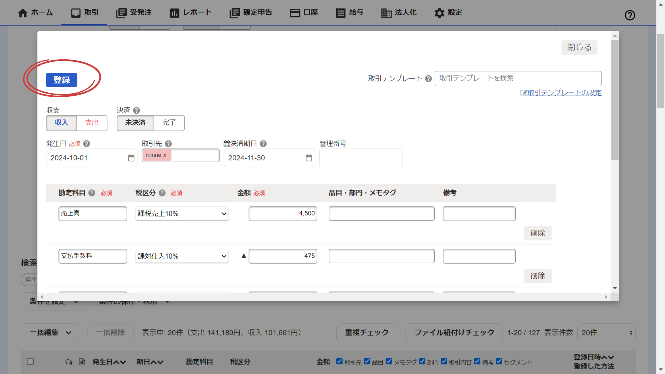 freee活用講座vol.6【minne（ミンネ）の売上はどうやって登録したらいいの？】｜春崎なるみ｜coconalaブログ
