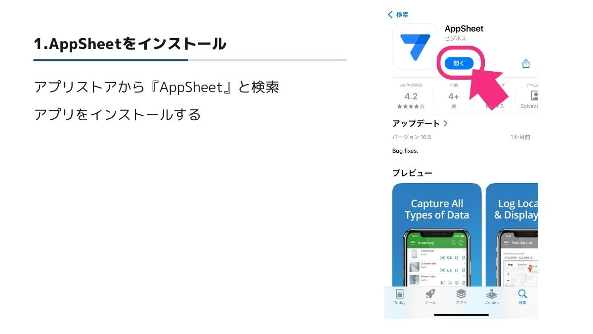 AppSheetのショートカット作成方法｜ごすけ Google Workspace｜coconalaブログ