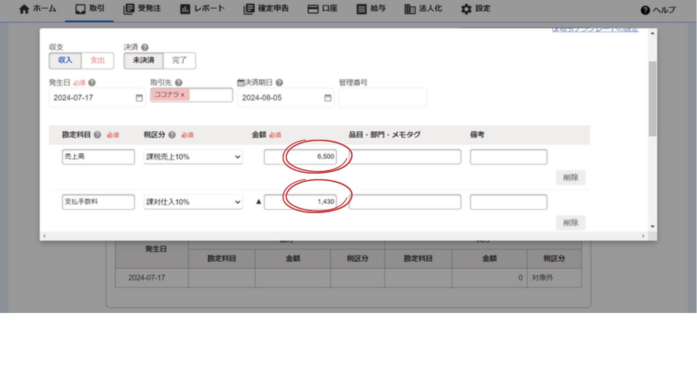 freee活用講座vol.1【ココナラの売上はどうやって登録したらいいの？】｜春崎なるみ｜coconalaブログ