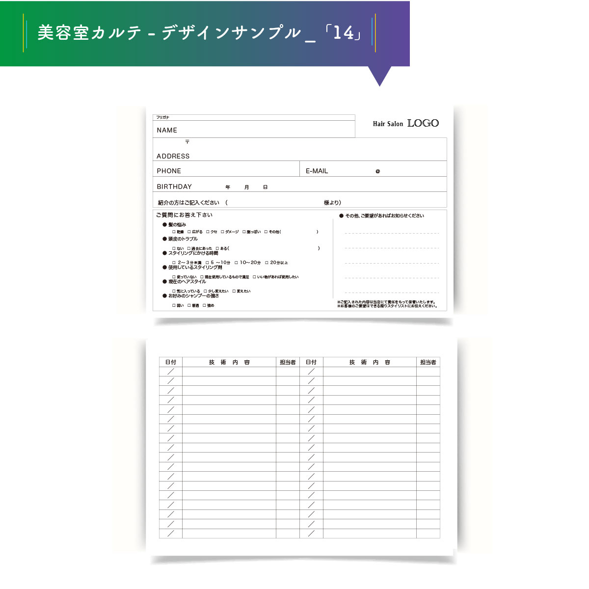 美容室カルテのデザインと作り方③｜FTC（フール・トゥ・クライ）｜coconalaブログ