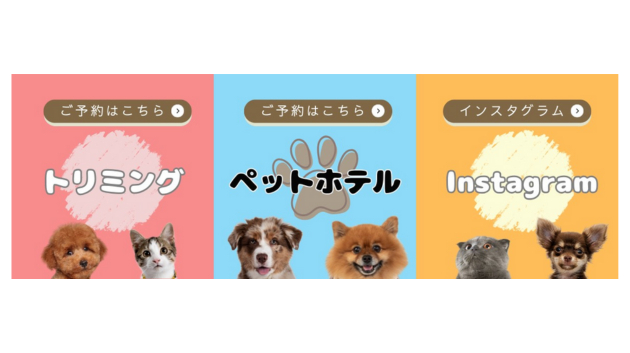 リッチメニュー作成例 No.9 〈トリミングサロン〉 ｜DESIGN_moco｜coconalaブログ