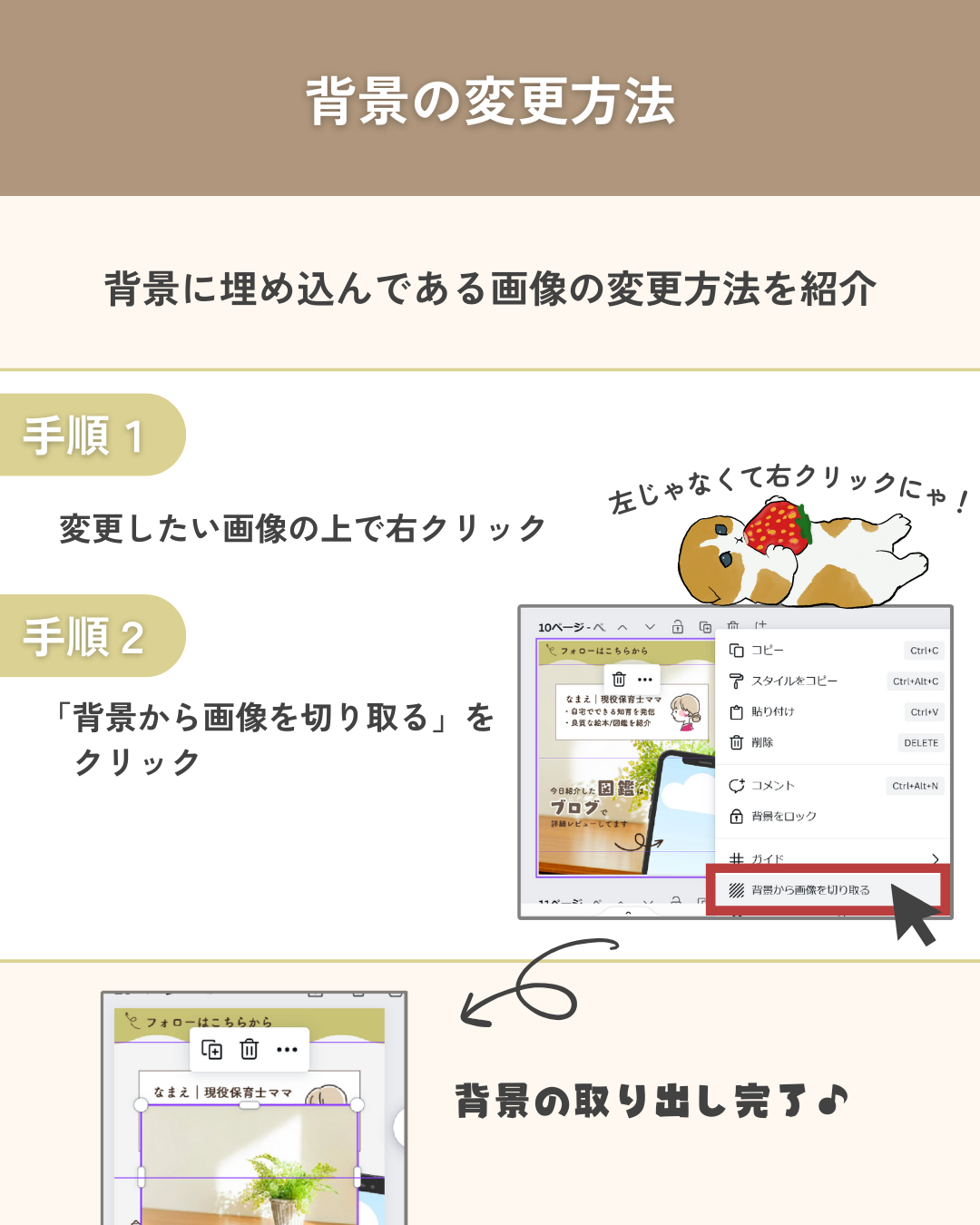 【Canvaの使い方を解説】背景の変更方法＆フレームの使い方｜あやせデザイン｜coconalaブログ