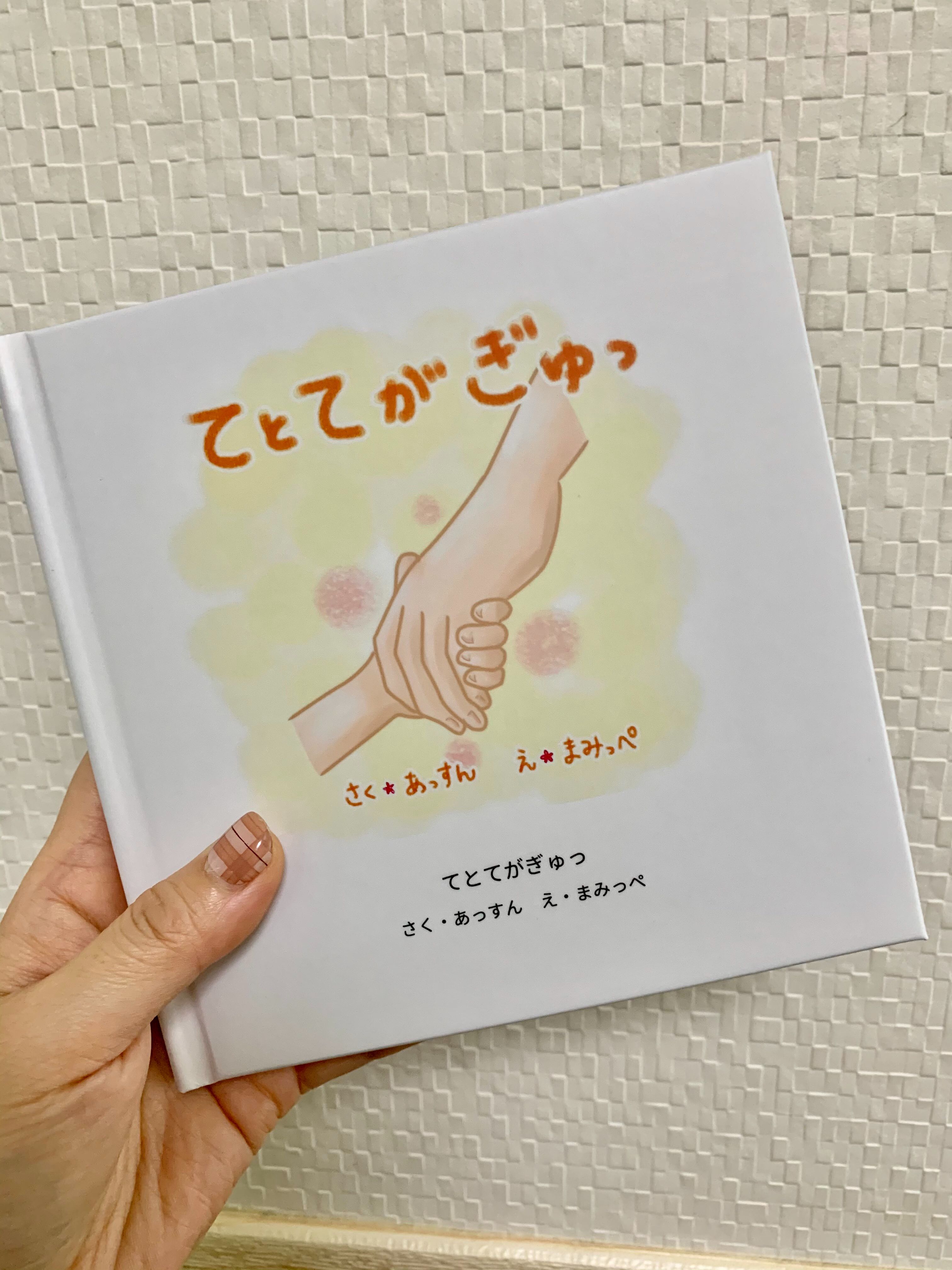 友人と絵本をつくりました。｜Kataoka Mami｜coconalaブログ