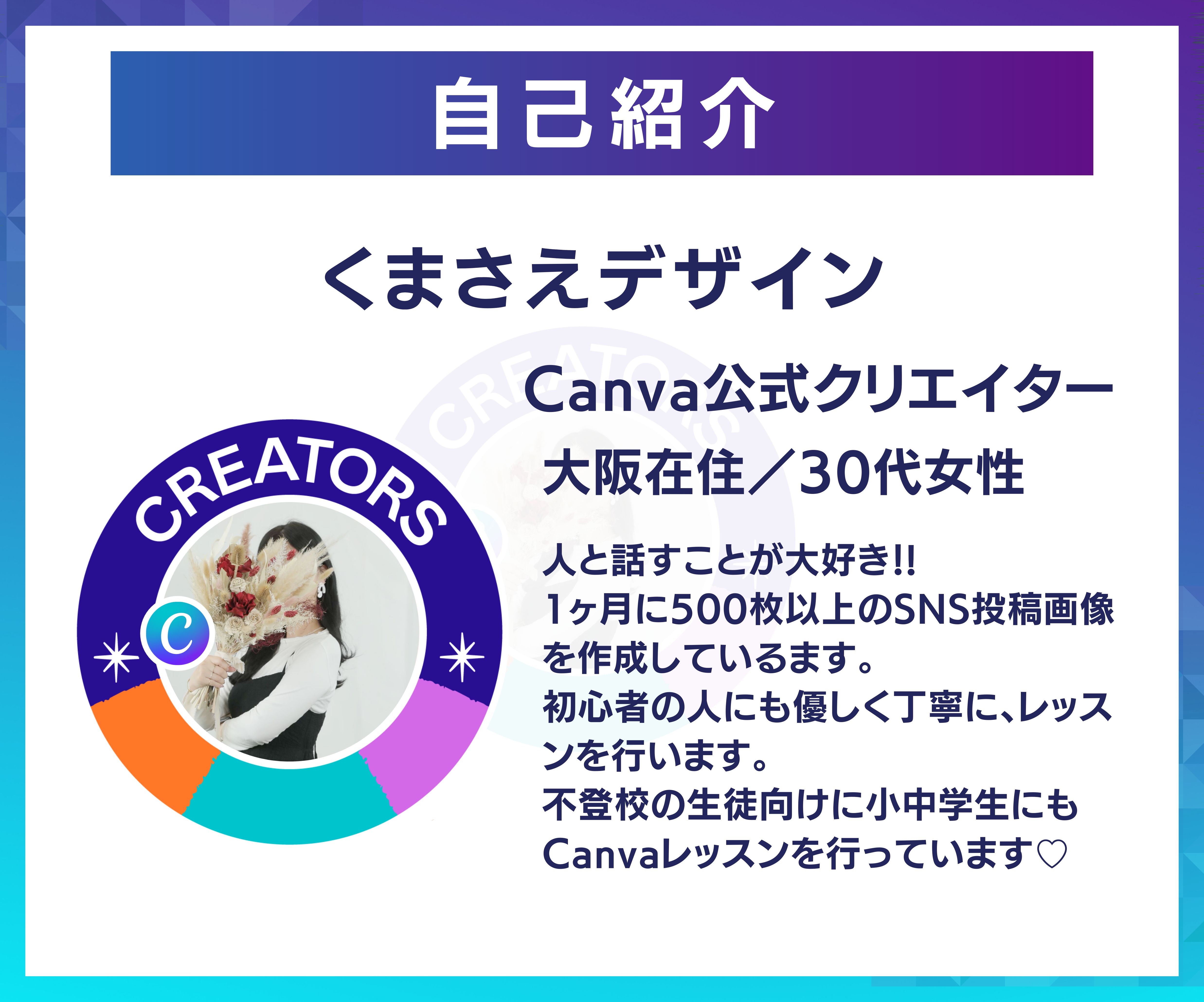 【新サービス】Canvaのプロが教えるCanvaレッスン｜くまさえデザイン｜coconalaブログ
