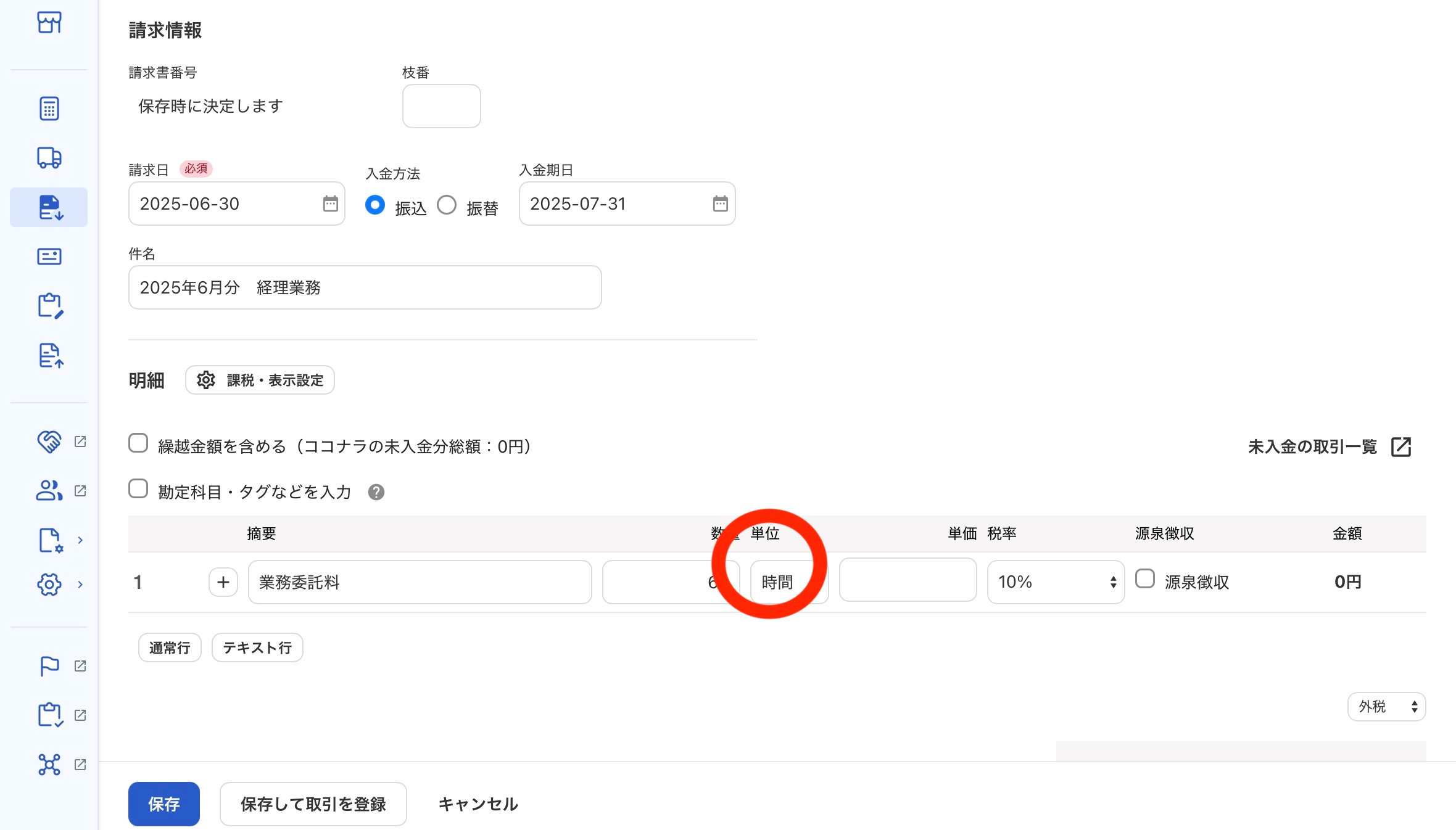 freee活用講座vol.15 【請求書ってどうやって作るの？】請求書の作成と同時に売上を登録する方法｜春崎なるみ｜coconalaブログ