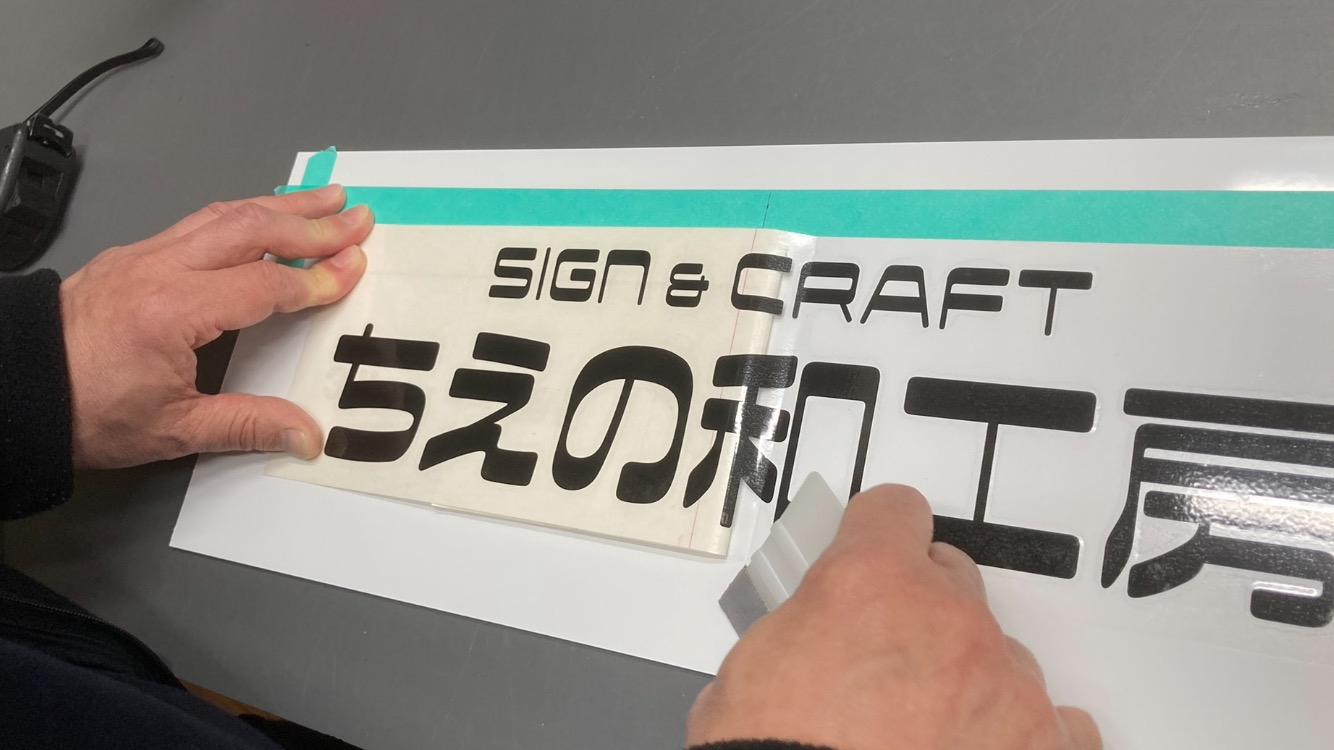 カッティングシートの貼り方｜ちえの和工房｜coconalaブログ