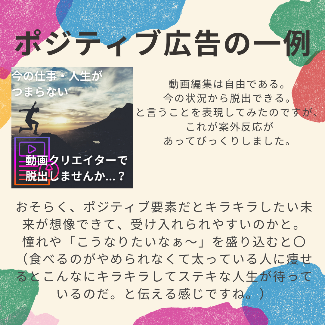 ポジティブとネガティブ 広告に盛り込むならどっち？｜Meta広告 戦略マーケター しぃ～ま｜coconalaブログ