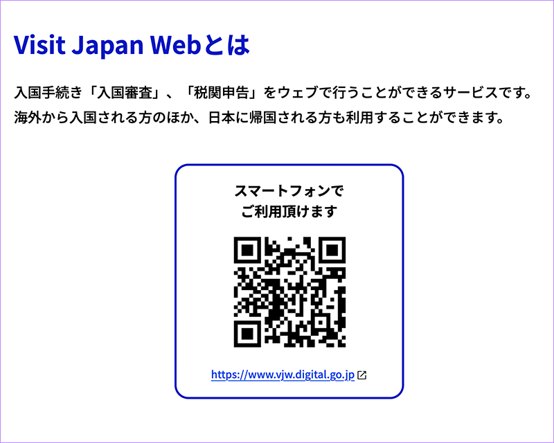 【日本入国】Visit Japan Webで税関申告をしてみよう！｜tsuyu0102｜coconalaブログ