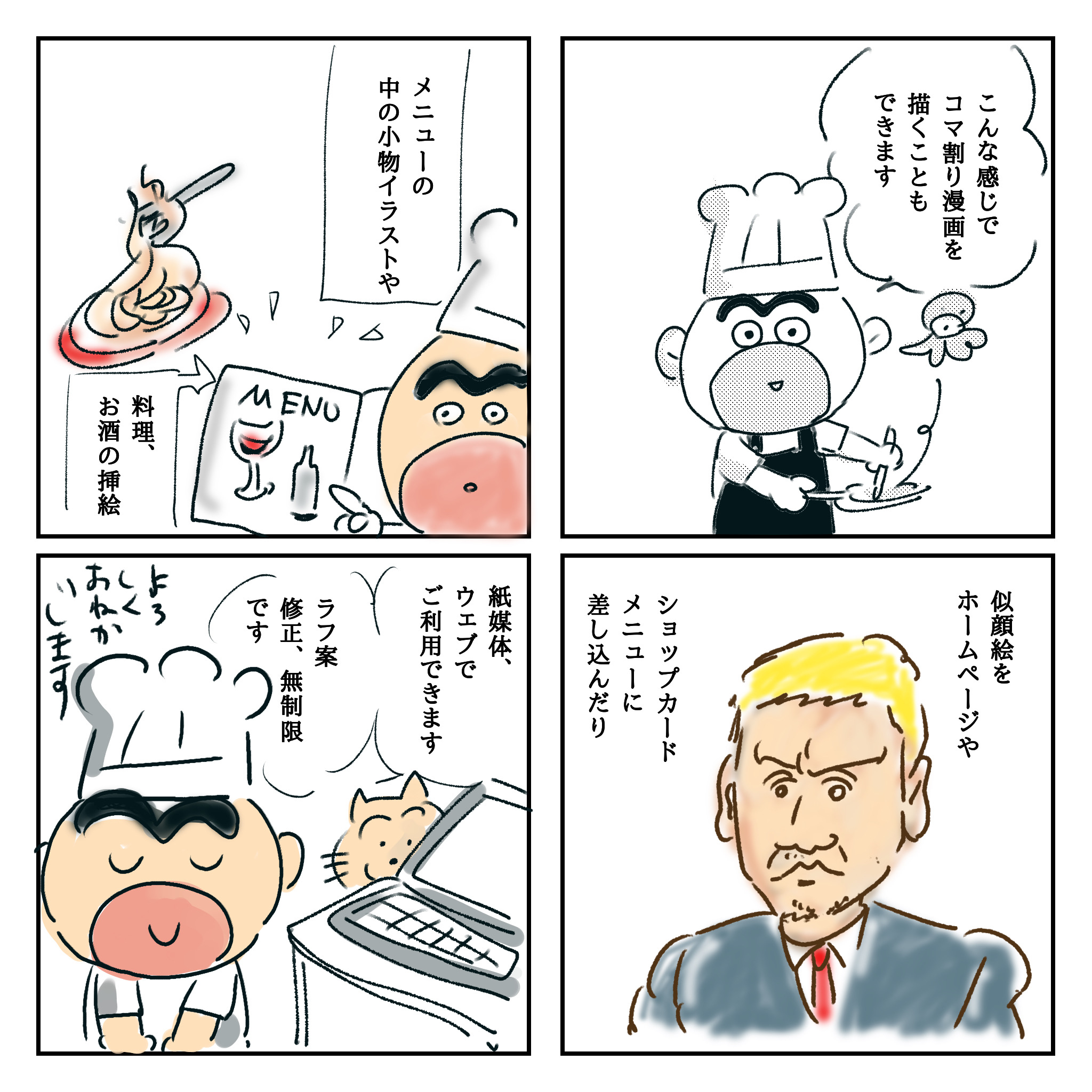 レストランのワンオペ経営について（店内の配置がすべて）Vol.2｜イラスト（飲食業界）なら、お絵かき料理人｜coconalaブログ