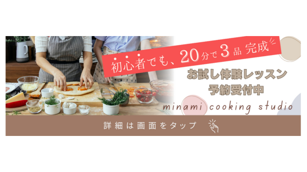 リッチメニュー作成例 No.14 〈料理教室〉｜DESIGN_moco｜coconalaブログ