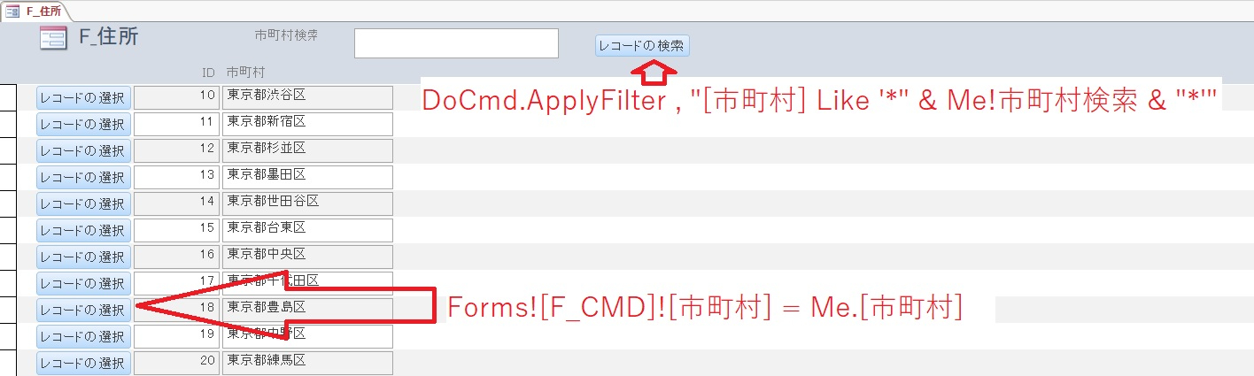 【ACCESS VBA】コンボボックスは利用するな。選択が一番だ｜伊川直助｜coconalaブログ