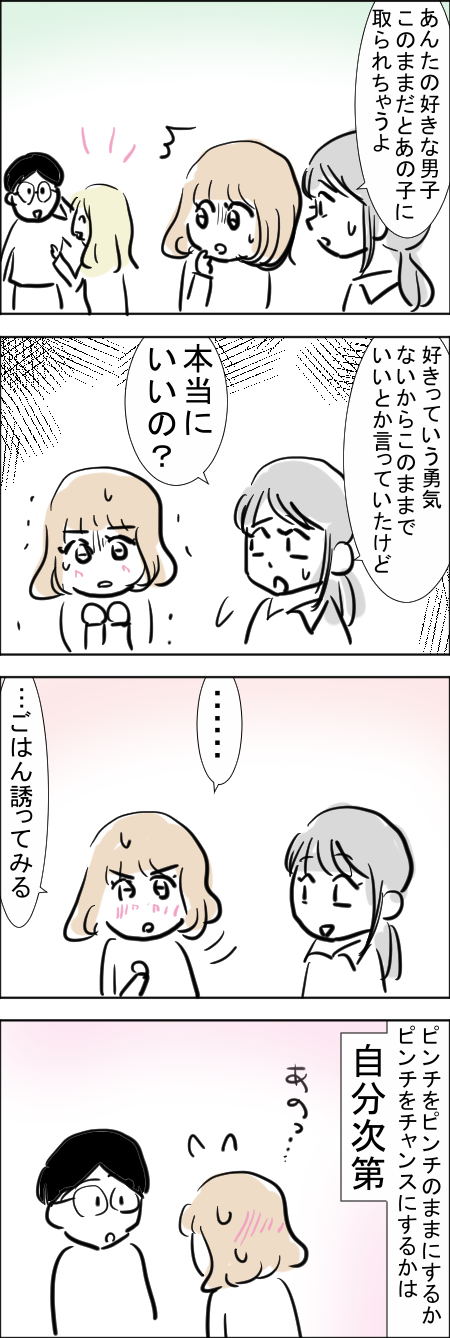 ピンチはチャンス｜木村きん hiroスピ認定カウンセラー｜coconalaブログ