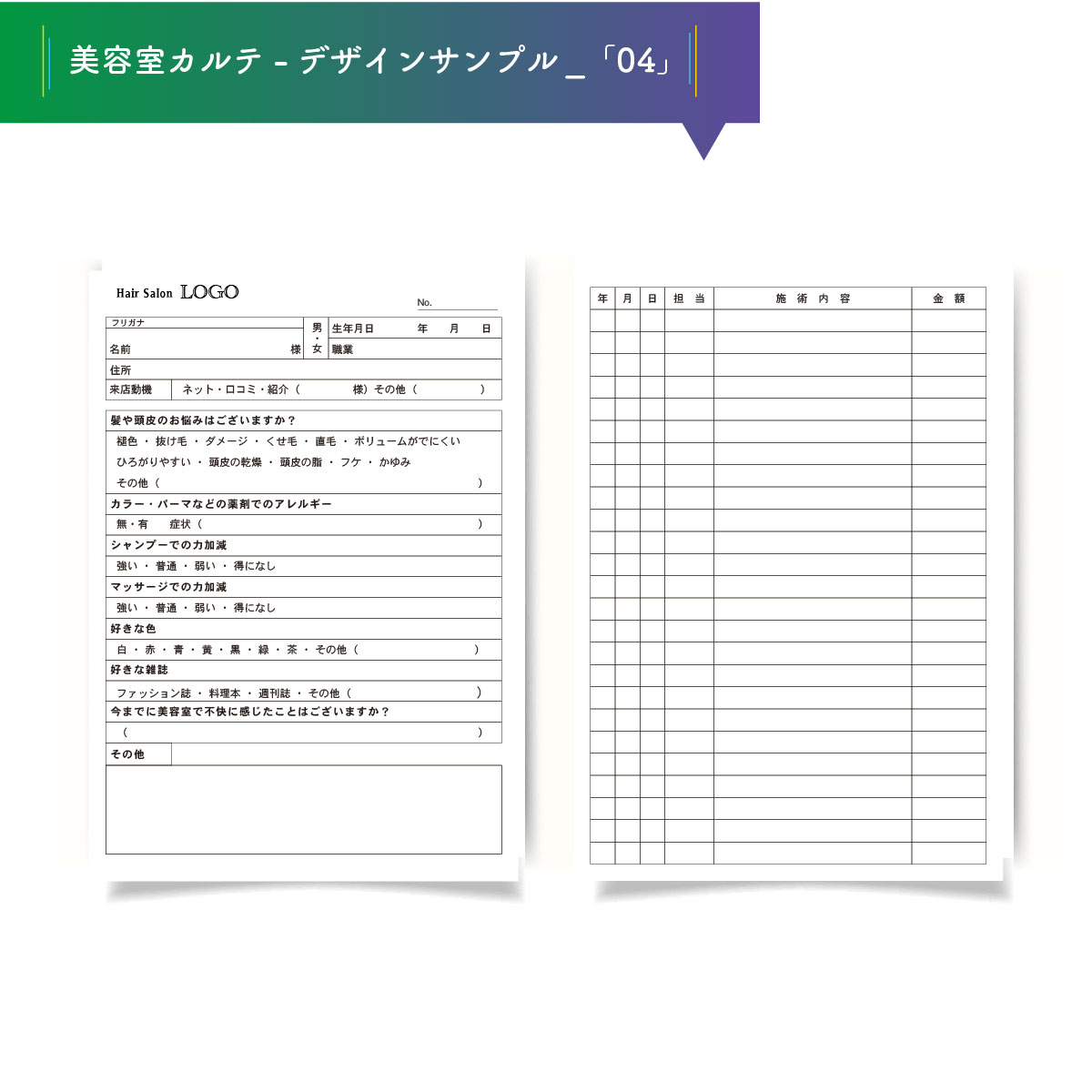 美容室カルテのデザインと作り方③｜FTC（フール・トゥ・クライ）｜coconalaブログ