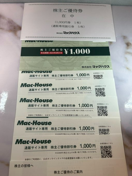 株主優待到着！ （7603:マックハウス）｜くろさん_99｜coconalaブログ