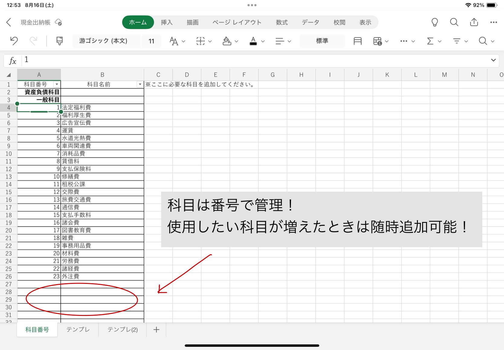 「現金管理が驚くほど楽に！Excel現金出納帳テンプレートを公開」｜まっきー簿記｜coconalaブログ