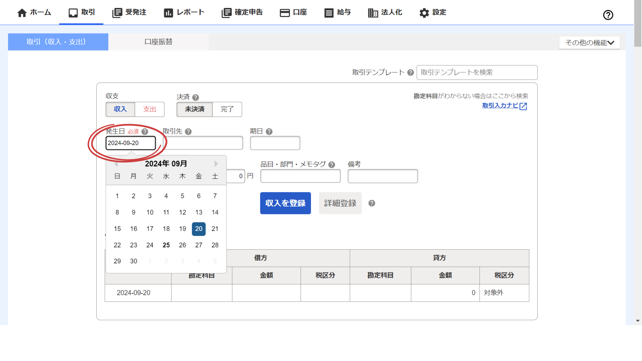 freee活用講座vol.5【メルカリの売上はどうやって登録したらいいの？】｜春崎なるみ｜coconalaブログ