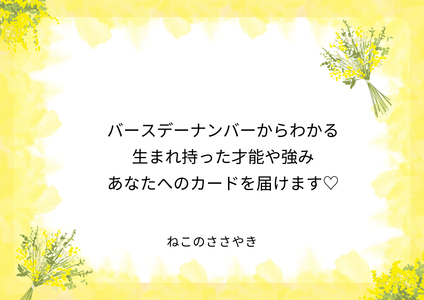 バースデーナンバー5（5・14・23日生まれ）｜ゆるねこのささやき♡心に響く声｜coconalaブログ