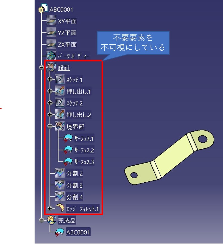 CATIAの業務改善事例(不要要素の削除)｜渡り鳥｜coconalaブログ