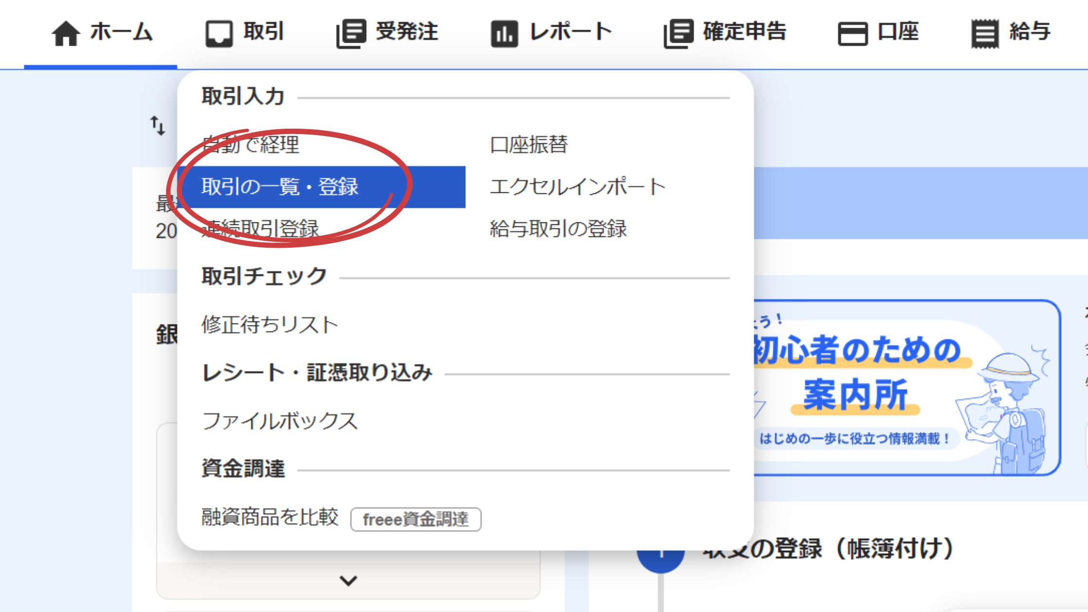 freee活用講座vol.6【minne（ミンネ）の売上はどうやって登録したらいいの？】｜春崎なるみ｜coconalaブログ
