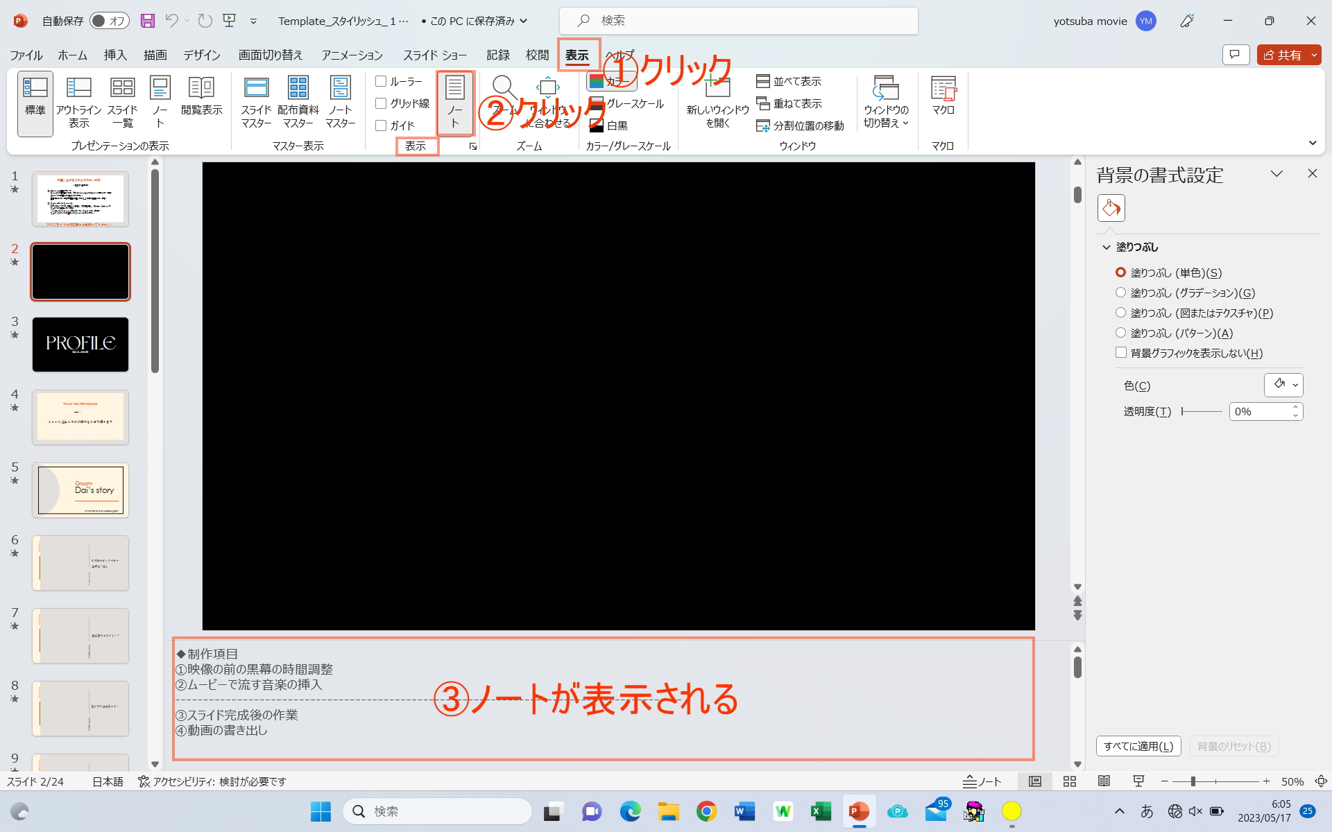 パワーポイントのテンプレートで結婚式ムービーを制作する方法・基本編｜よつ葉ムービー｜coconalaブログ