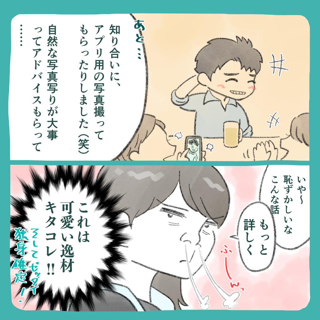 マッチングアプリで出会った彼と付き合うまで【5】｜星塚あおい_illust｜coconalaブログ