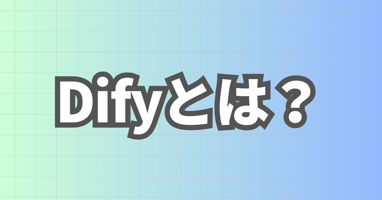 Difyプラグインで超簡単にLINEボット構築する方法｜なる 生成AI収益化・活用サポート｜coconalaブログ