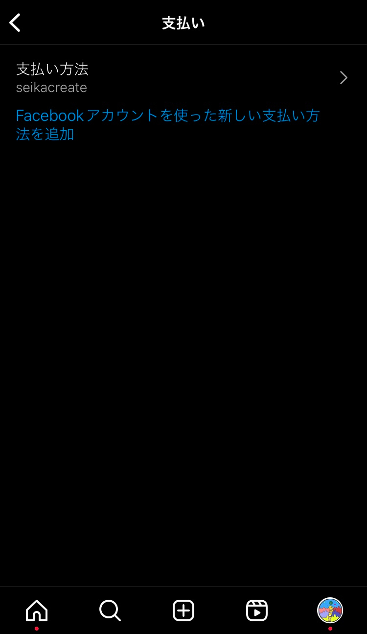 Instagram広告のお金の単位をドルから円にする方法｜星華 Create｜coconalaブログ