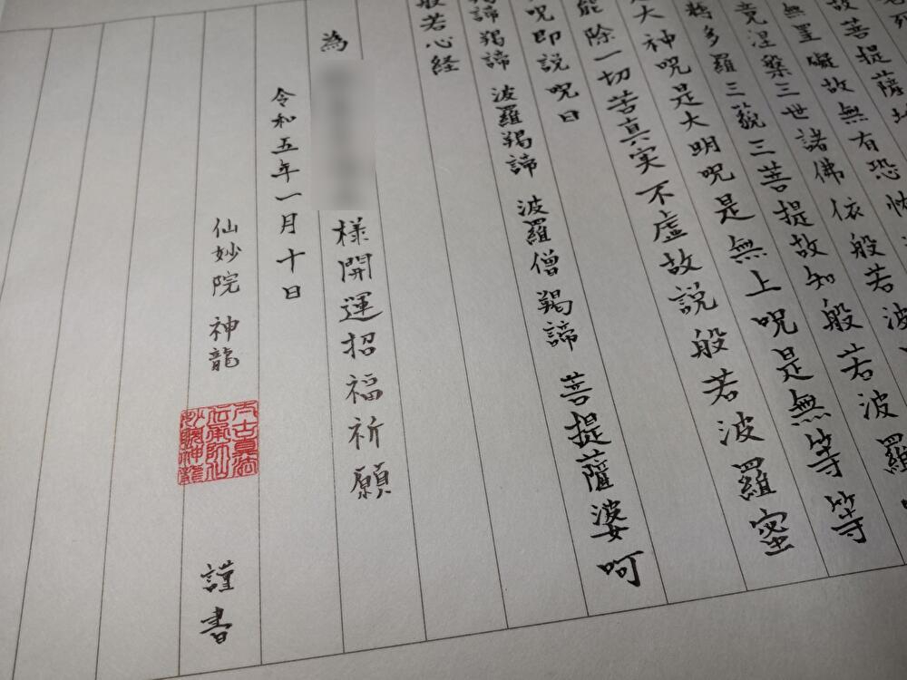 榊の片枯れ｜仙妙院 神龍｜coconalaブログ