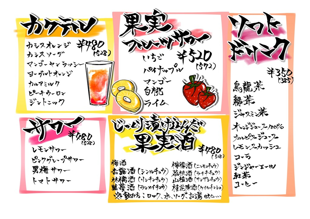 居酒屋メニュー｜waaai｜coconalaブログ