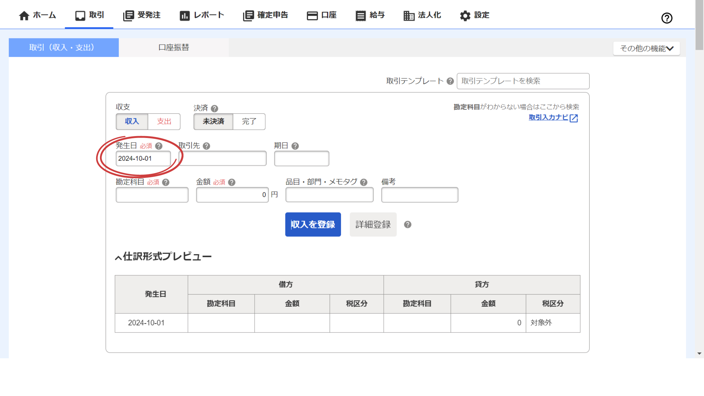 freee活用講座vol.6【minne（ミンネ）の売上はどうやって登録したらいいの？】｜春崎なるみ｜coconalaブログ