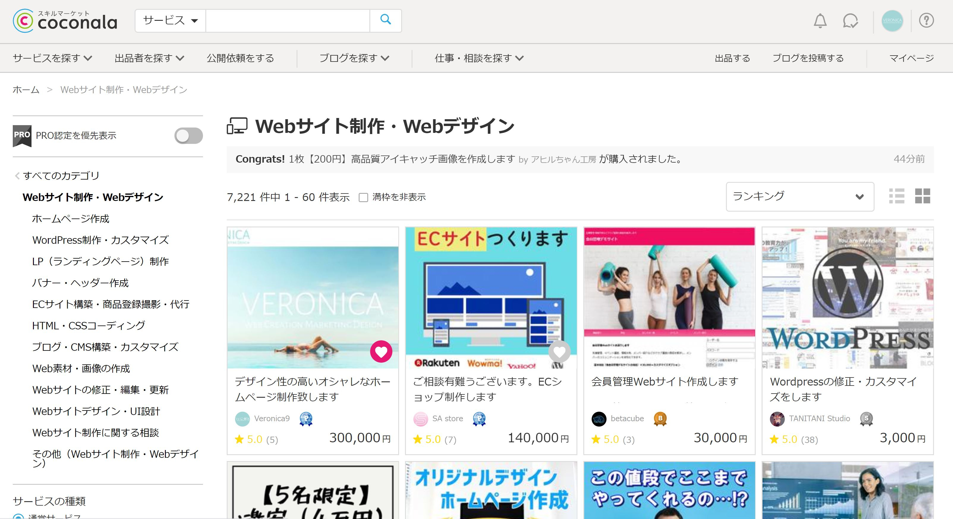 ココナラWEBサイト制作・ホームぺージ制作4冠達成しました。｜VERONICA（ヴェロニカ）｜coconalaブログ
