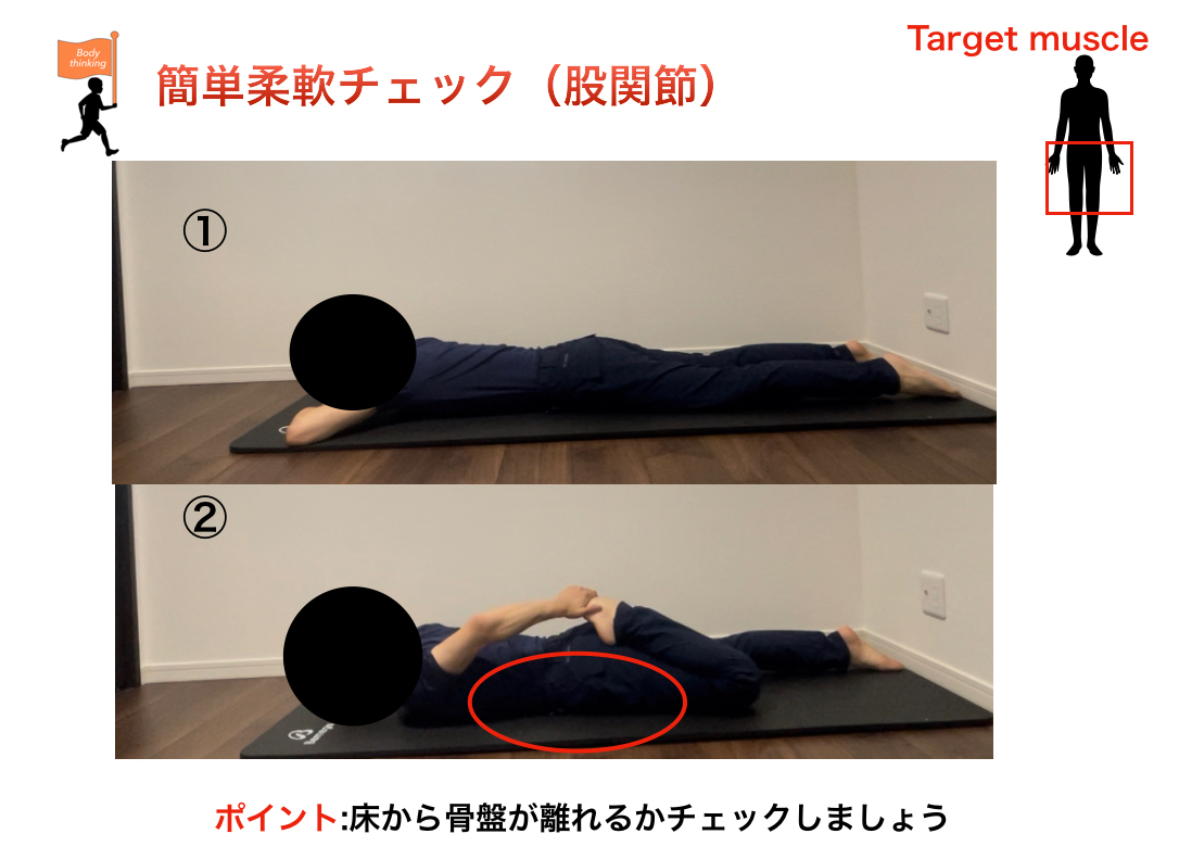 【自宅で簡単！】股関節柔軟性チェック② PT監修｜藤PT｜coconalaブログ