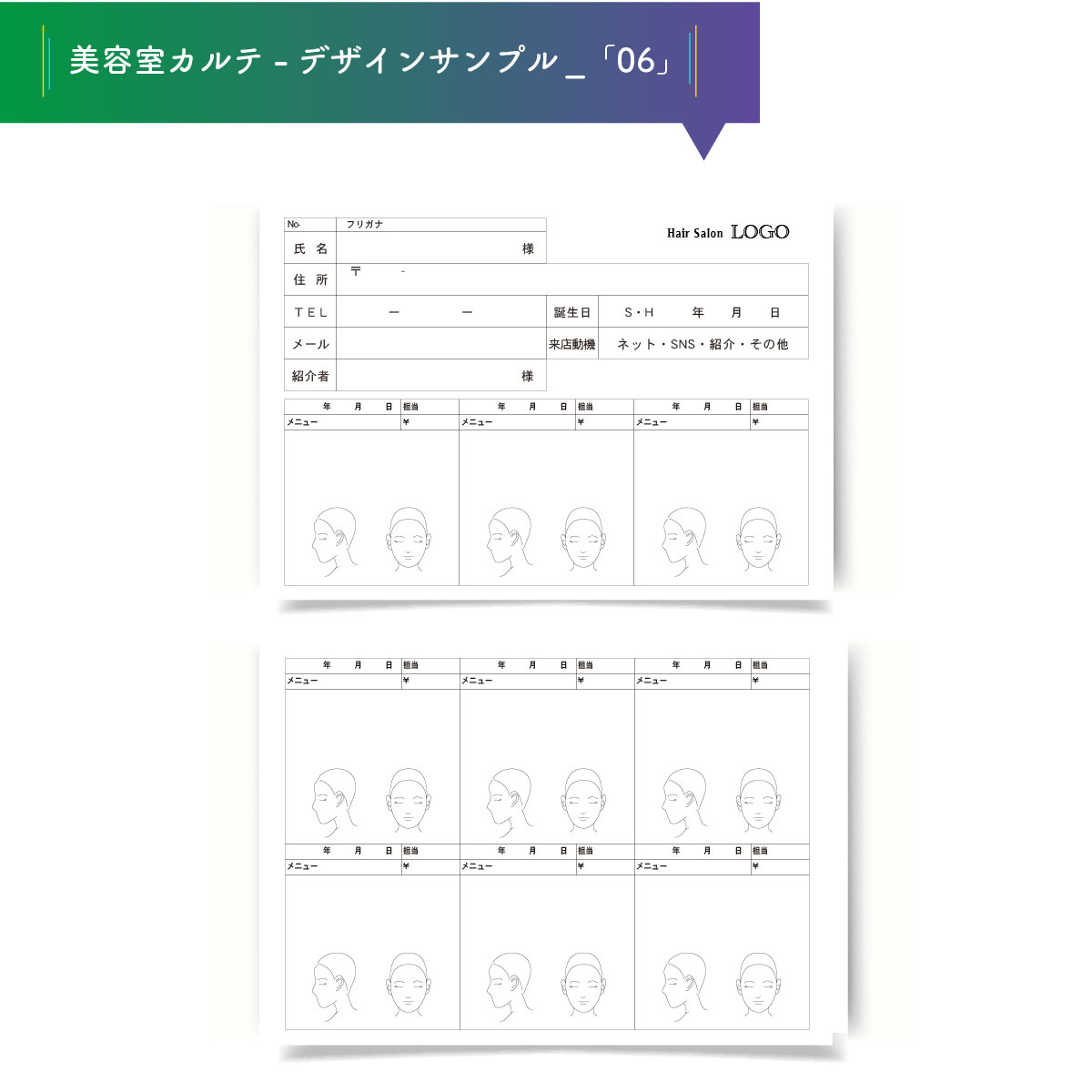 美容室カルテのデザインと作り方③｜FTC（フール・トゥ・クライ）｜coconalaブログ