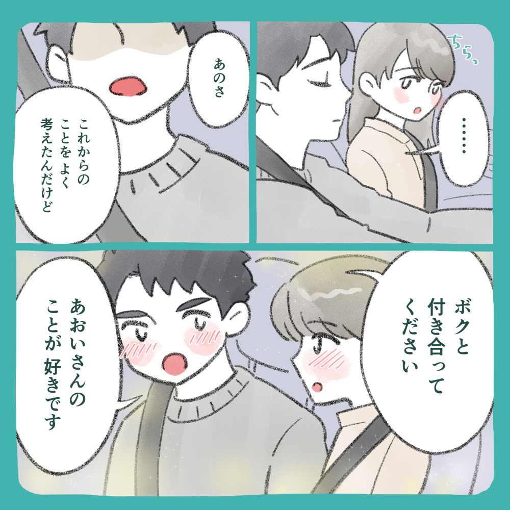 マッチングアプリで出会った彼と付き合うまで【9】｜星塚あおい_illust｜coconalaブログ