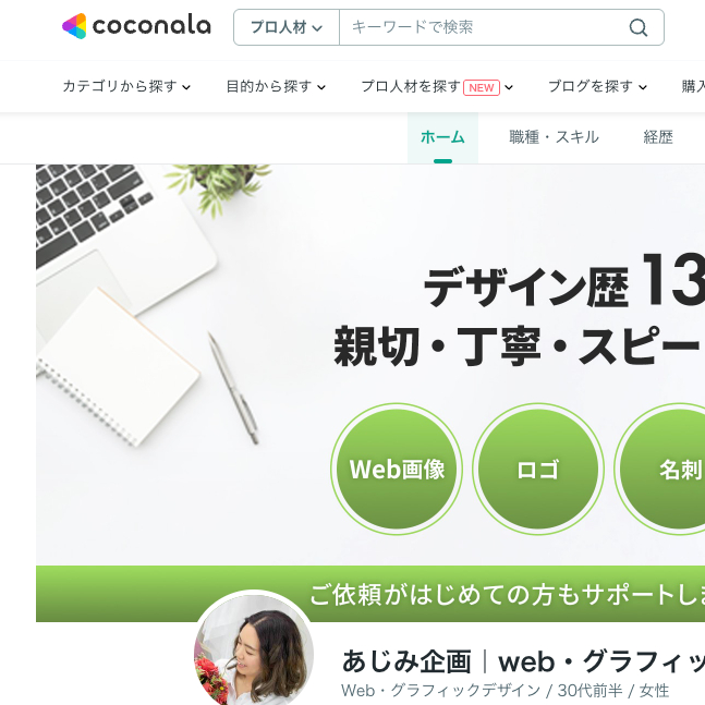 解像度って何？画像がぼやける原因と対策をやさしく解説｜あじみ企画｜web・グラフィックデザイン｜coconalaブログ