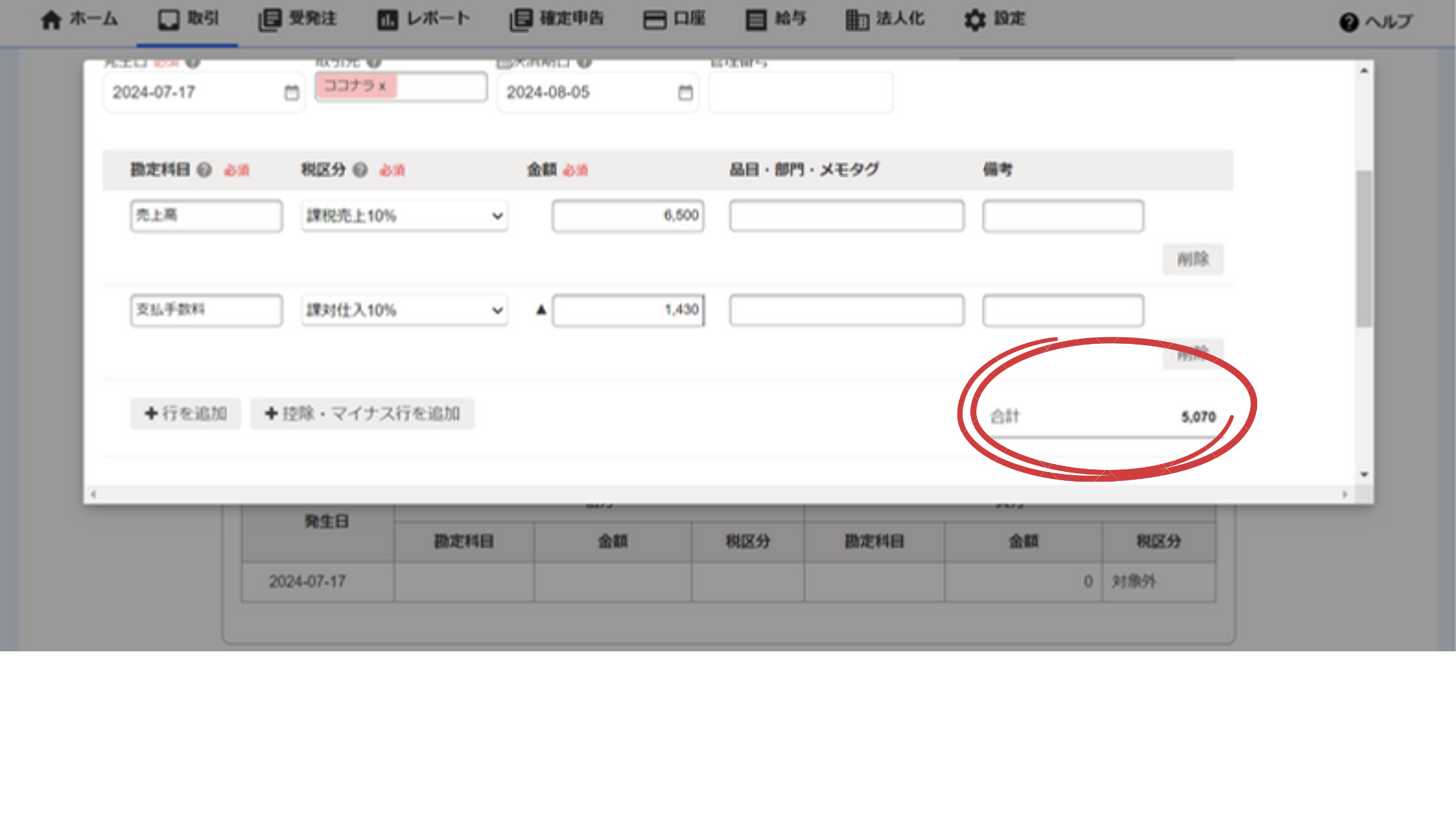 freee活用講座vol.1【ココナラの売上はどうやって登録したらいいの？】｜春崎なるみ｜coconalaブログ