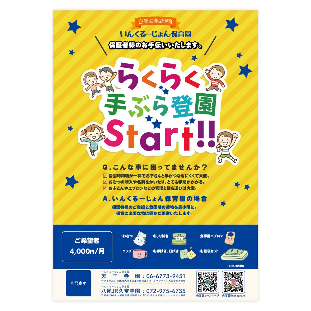 チラシ紹介♪｜株式会社インクルージョン｜coconalaブログ