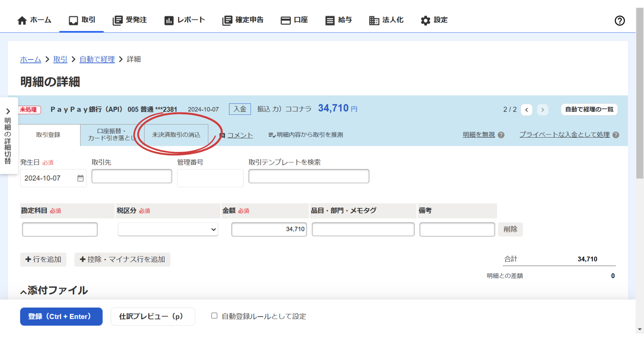 freee活用講座vol.8【ココナラの売上金からサービスを購入した場合はどうやって登録したらいいの？】｜春崎なるみ｜coconalaブログ
