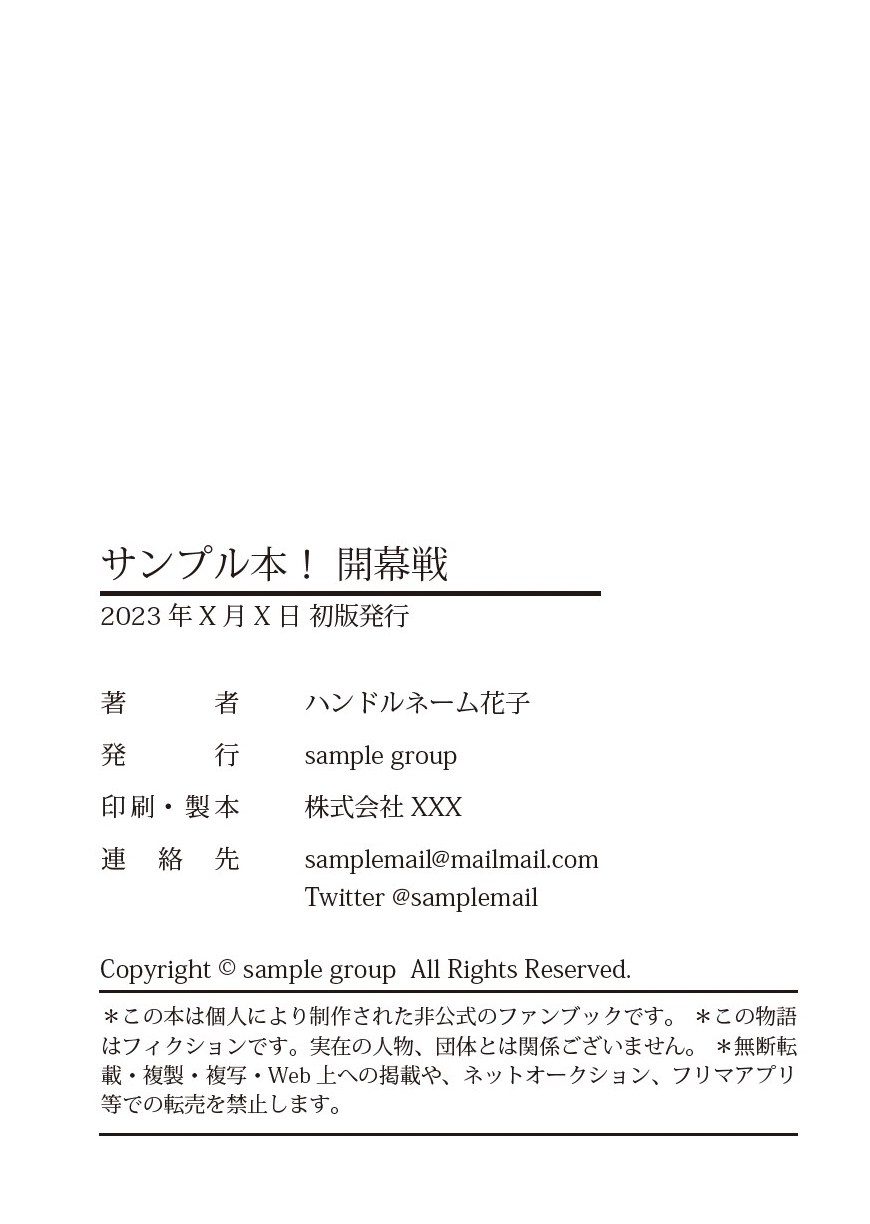 同人誌の「奥付」って、なにを書いたらいいの？｜ueno_design｜coconalaブログ