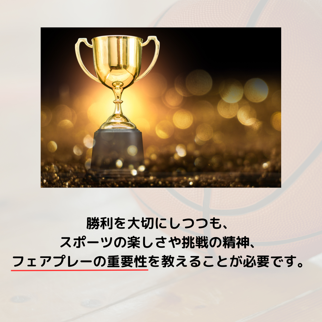 【ミニバス】勝利至上主義 ってアリなの？【バスケ】｜BBHoopHero｜coconalaブログ