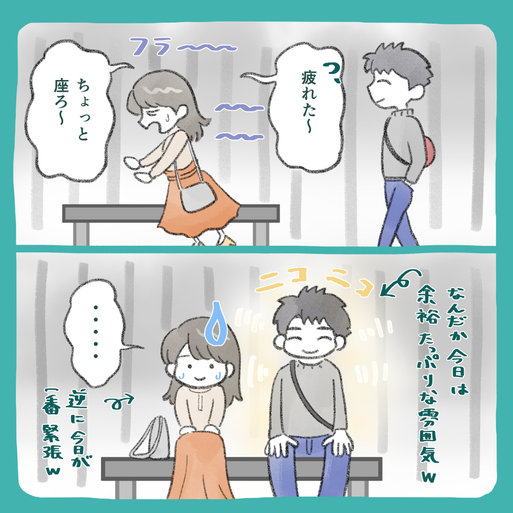 マッチングアプリで出会った彼と付き合うまで【9】｜星塚あおい_illust｜coconalaブログ